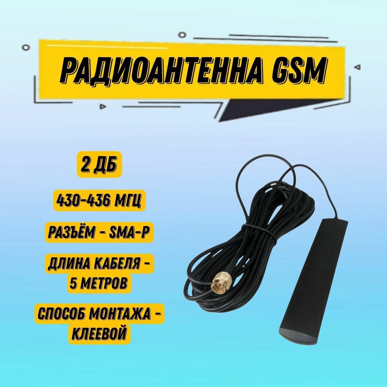 Активная GPS радиоантенна внешняя на 1575.42 МГц, разъём SMA, кабель RG-174 3 м