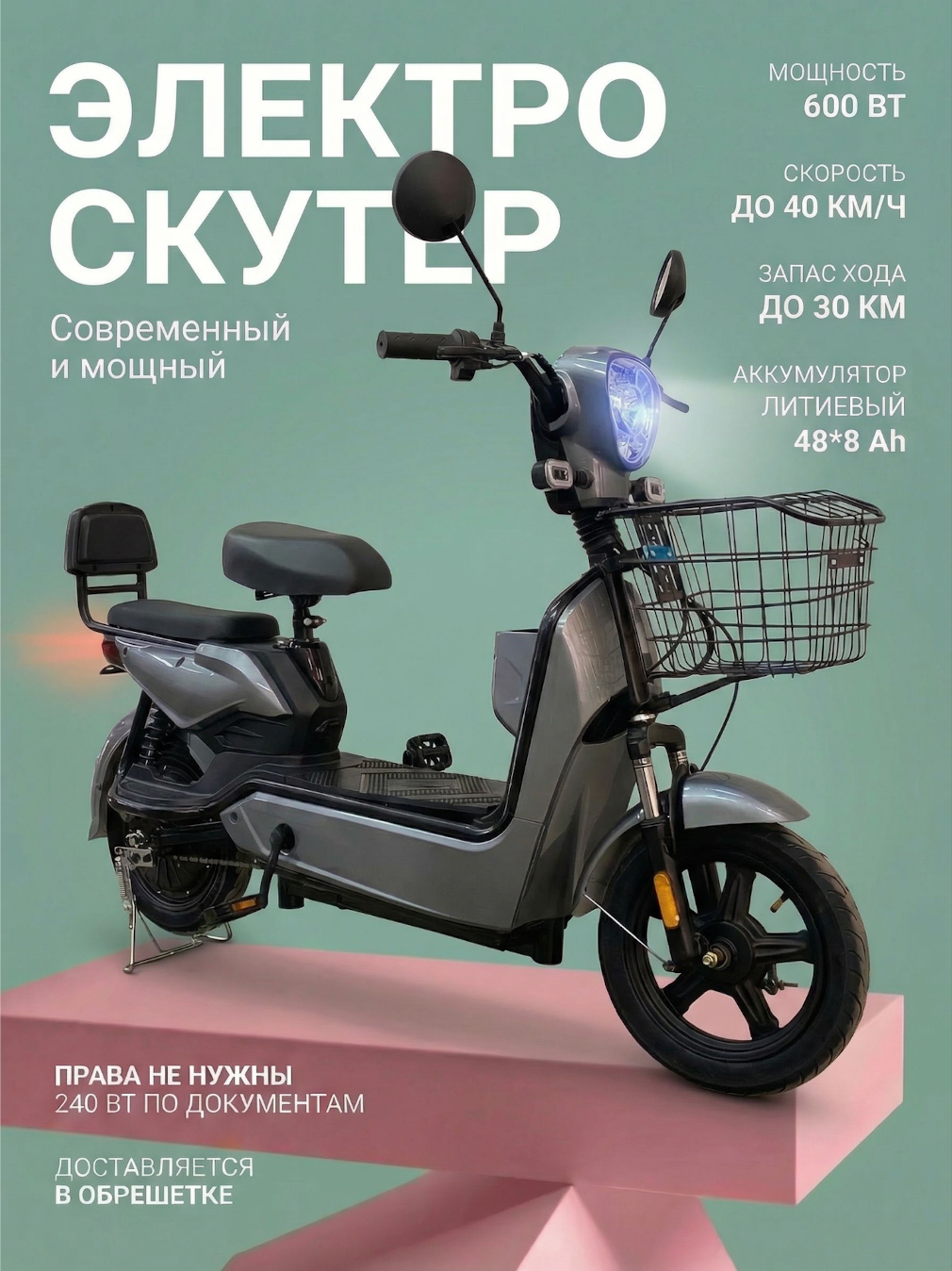 Электроскутер электросамокат для взрослых с сидением 600 ватт, 48/8 Ah, серый