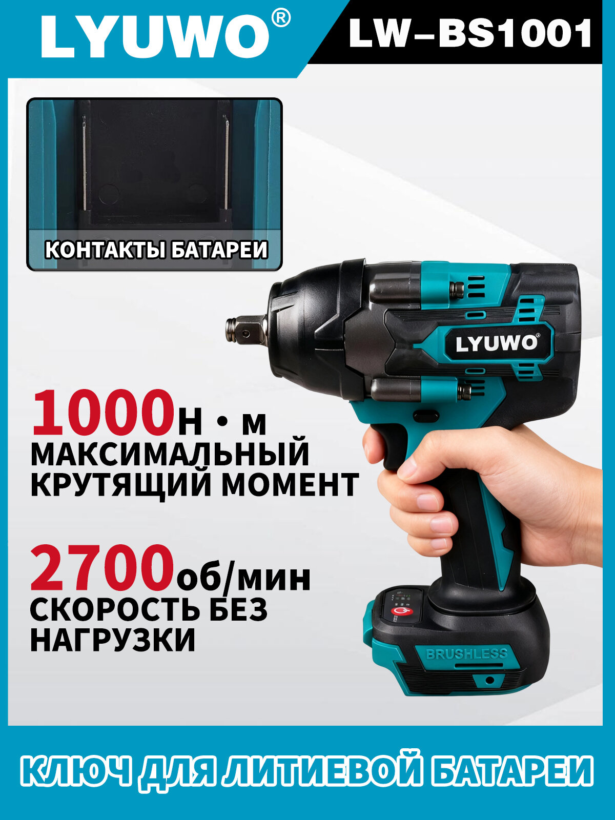 LYUWO 1000N. M Динамометрический гайковерт 1/2 дюйма Бесщеточный двигатель 21 В Аккумуляторный ударный гайковерт