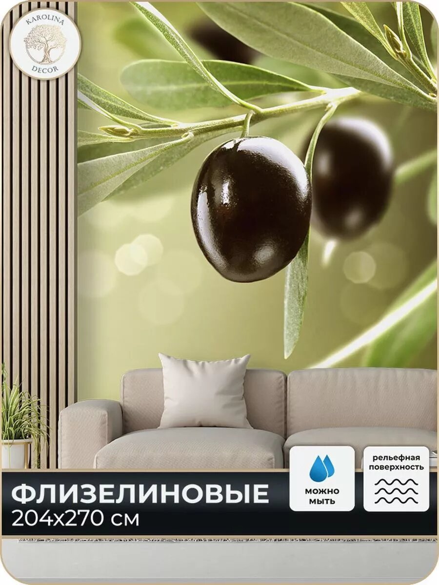 Фотообои Оливки в детскую в спальню на кухню 200х270
