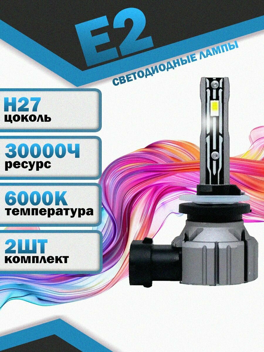 Светодиодные лампы H27 для ПТФ Kia Carens 3 2006-2012 / 880 / 881 - 50W / Компактные LED лампы