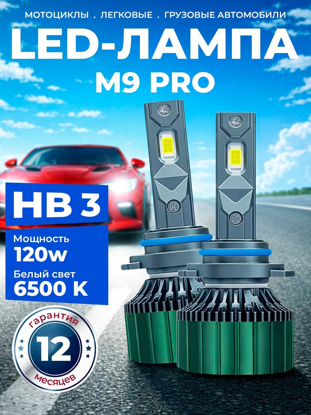 Оригинал HB3 лампы светодиодные, HB3 лампы, 6000 К, 120 W (Вт), 2 штуки, M9 PRO HB3/9005/H10 супер яркие