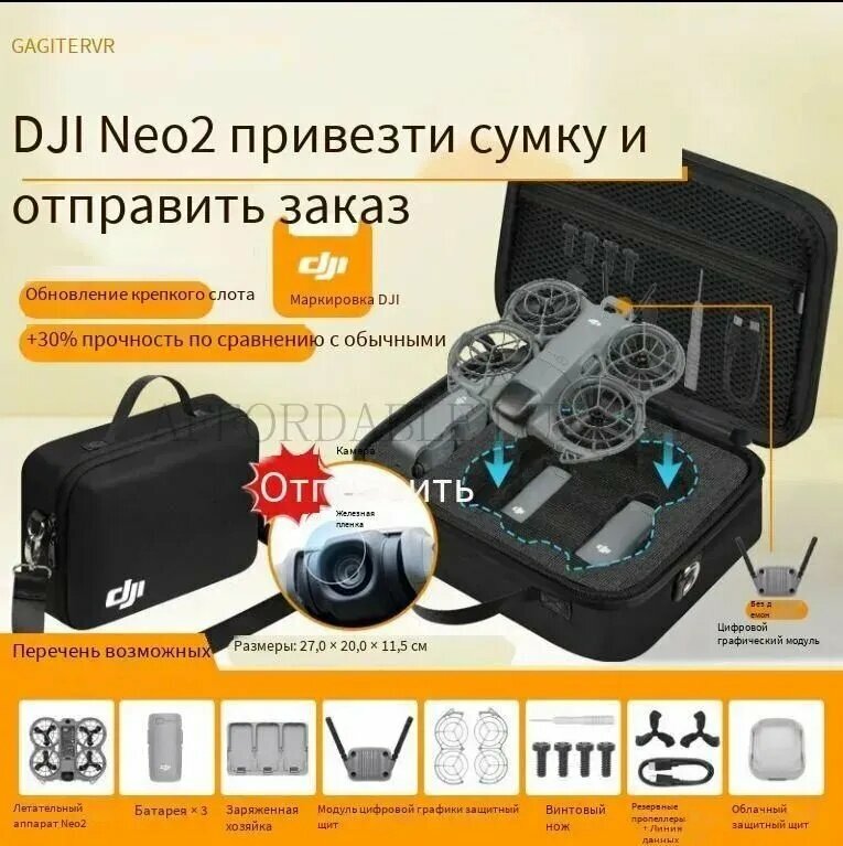 Сумка для хранения dji neo2