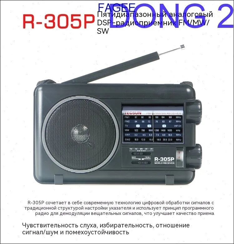 Tecsun R-305P - Полнодиапазонный переносной радиоприемник, шоколадного цвета, для дома и путешествий