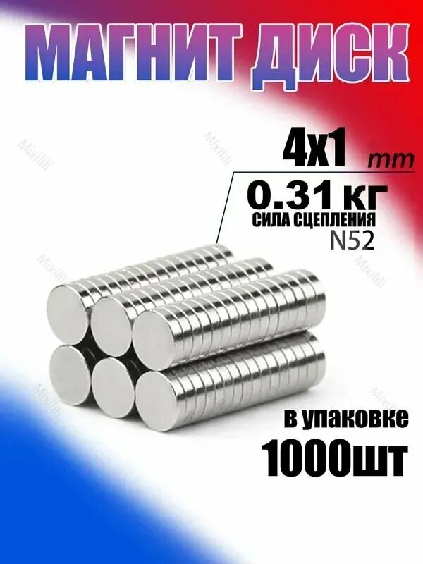 Магнит усиленный диск 4х1мм - 1000 шт