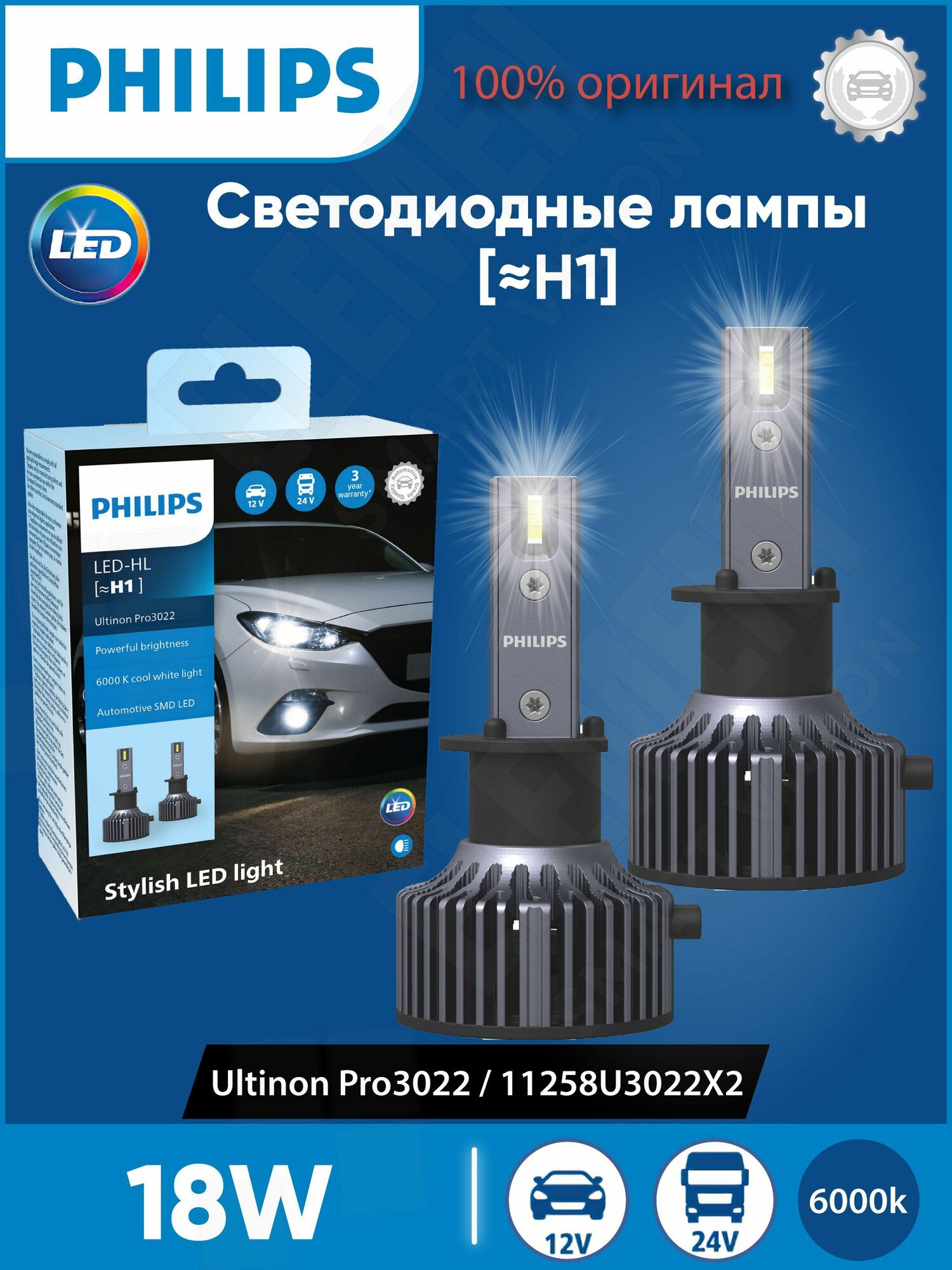 Лампа Philips H1 18W (P14,5s) 6500K Ultinon Pro3022 LED 12/24V- 11258U3022X2
