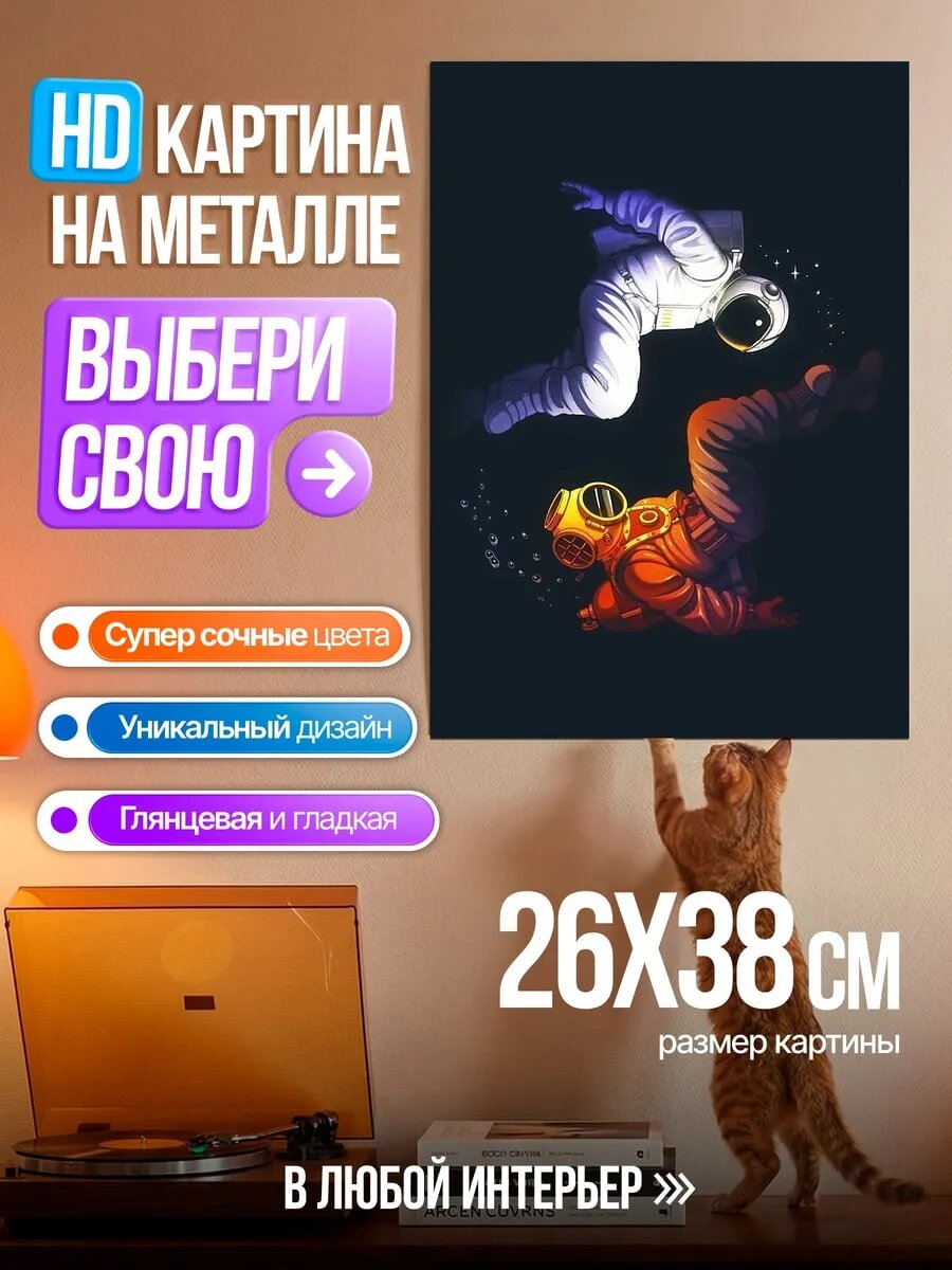 Картина на HD металле Космонавты в космосе