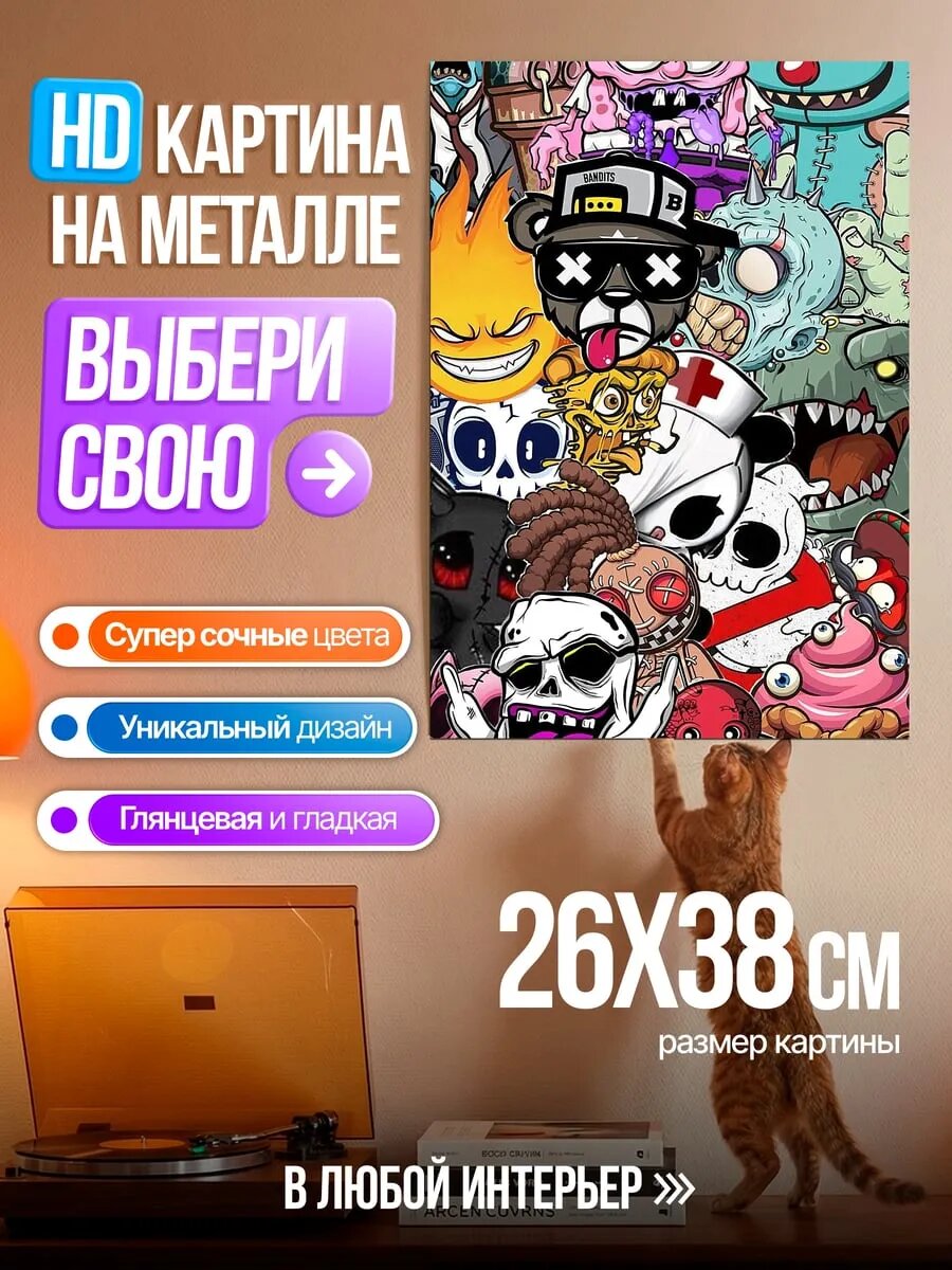 Картина на HD металле Монстры и черепа