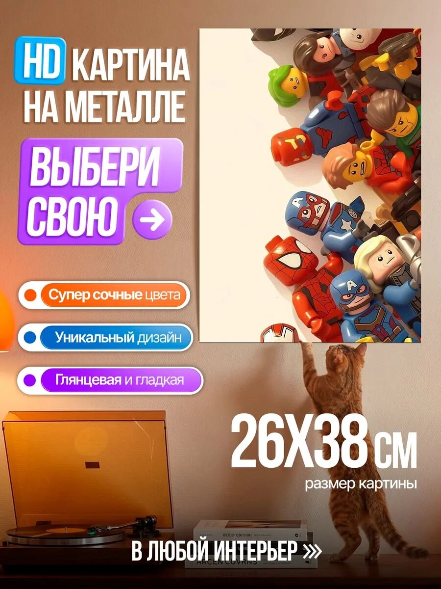 Картина на HD металле Герои Lego