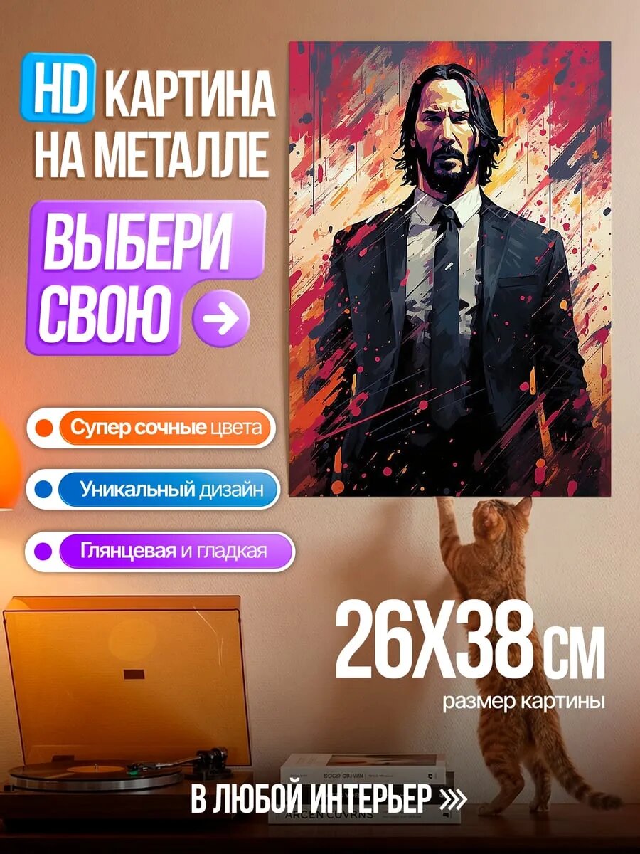 Картина на HD металле Джон Уик портрет