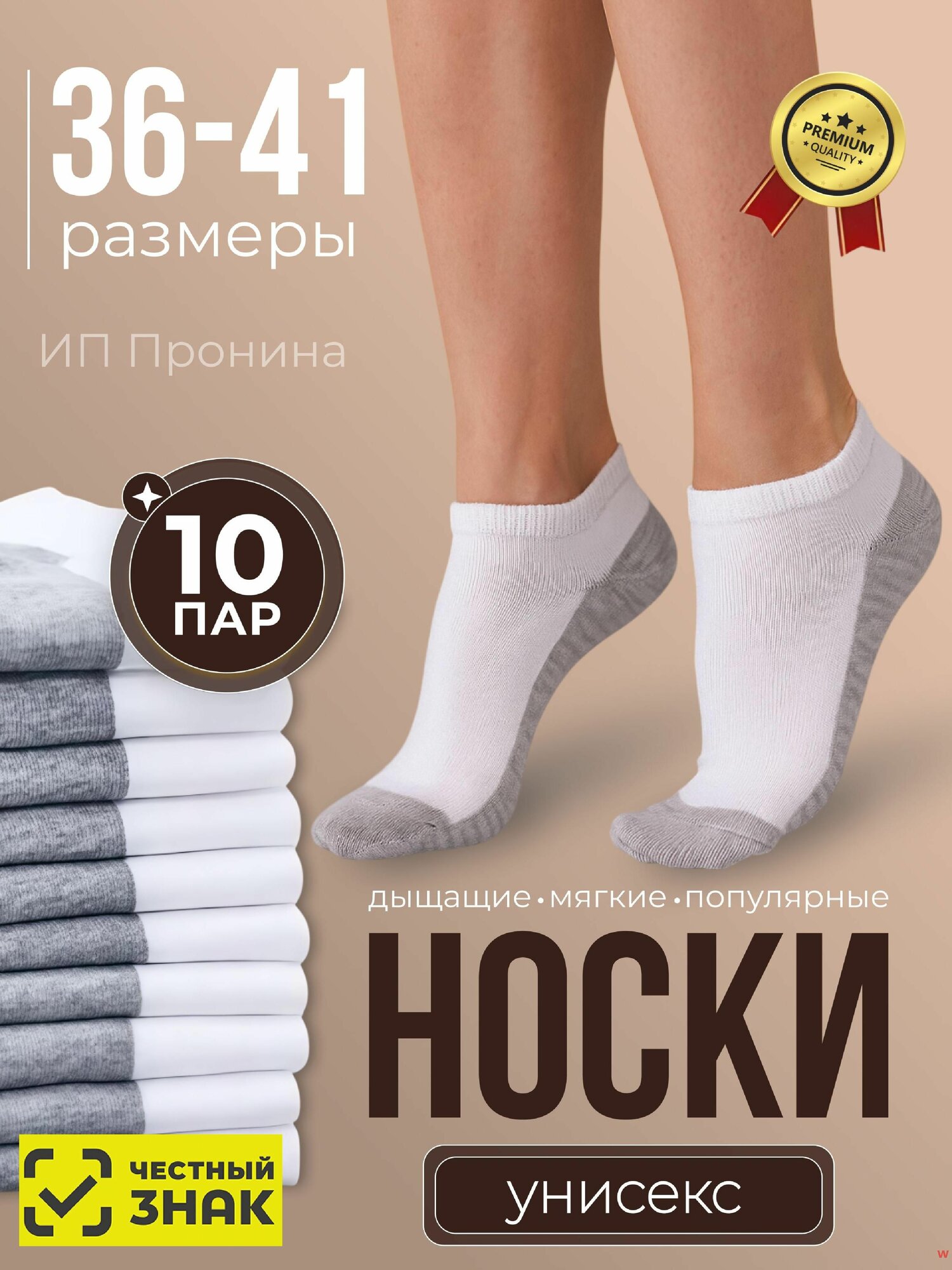 Носки