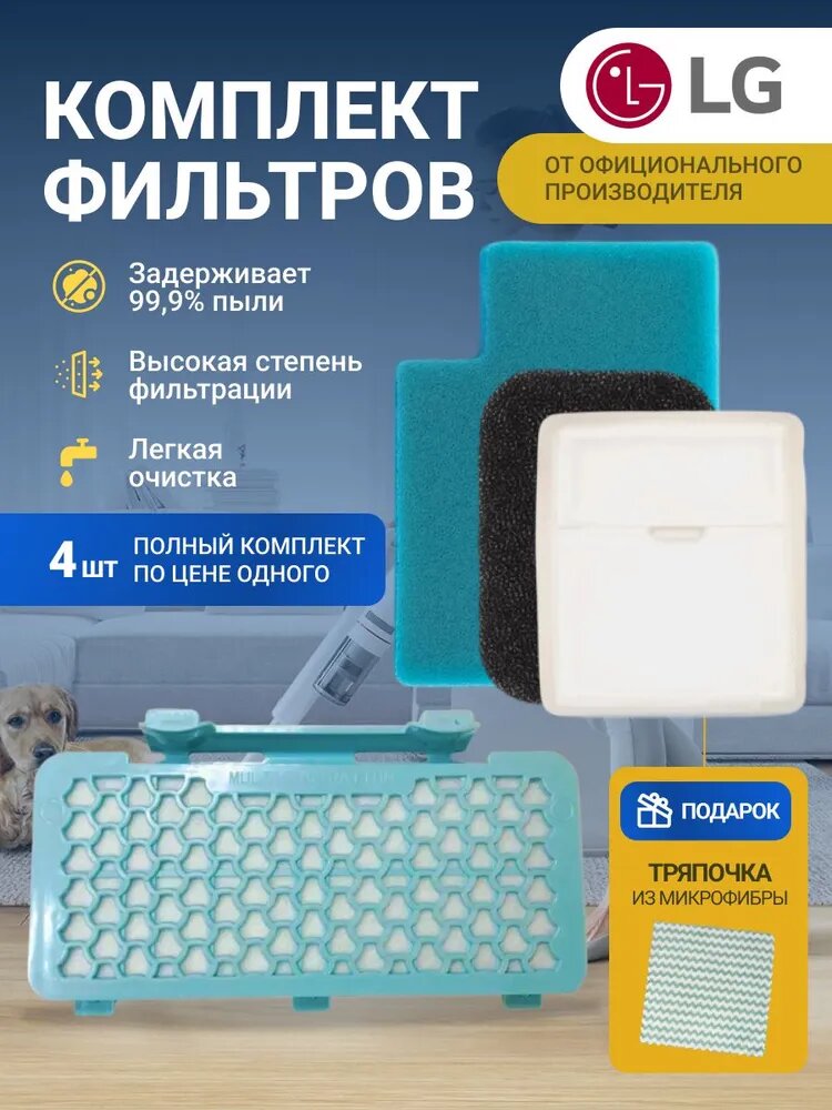 Фильтры для пылесоса LG VC731 VC732, VC831 VC832 VK885 VK890 VK891, VK893 VK895 VK896