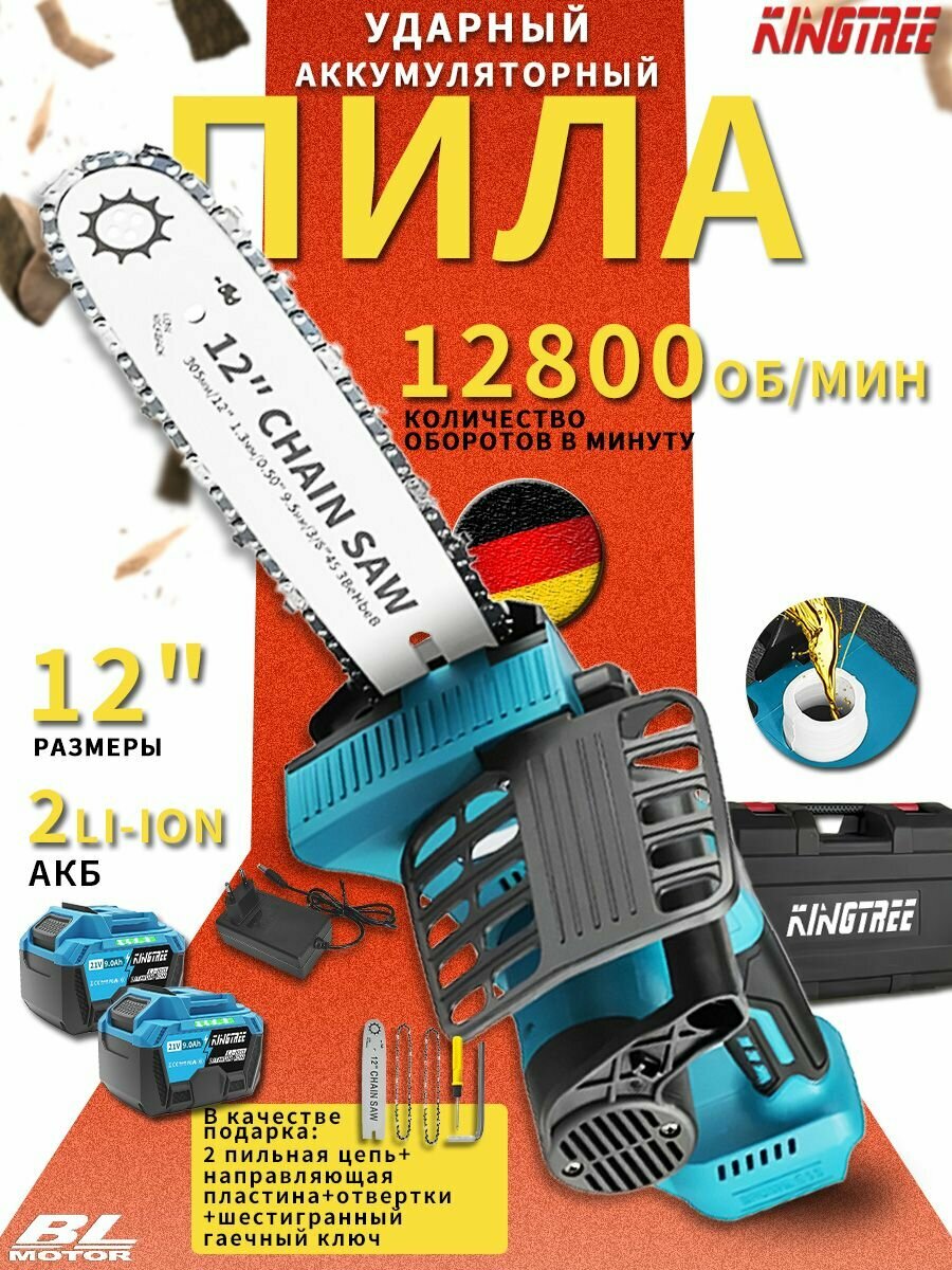 Kingtree 3500BT, Электрическая цепная пила 12 дюймов, 12800 об/мин, прорезиненная рукоятка, литий-ионный аккумулятор, для домашнего обслуживания, бесщёточный(2 Батарея 9,0 Ач + зарядное устройство)