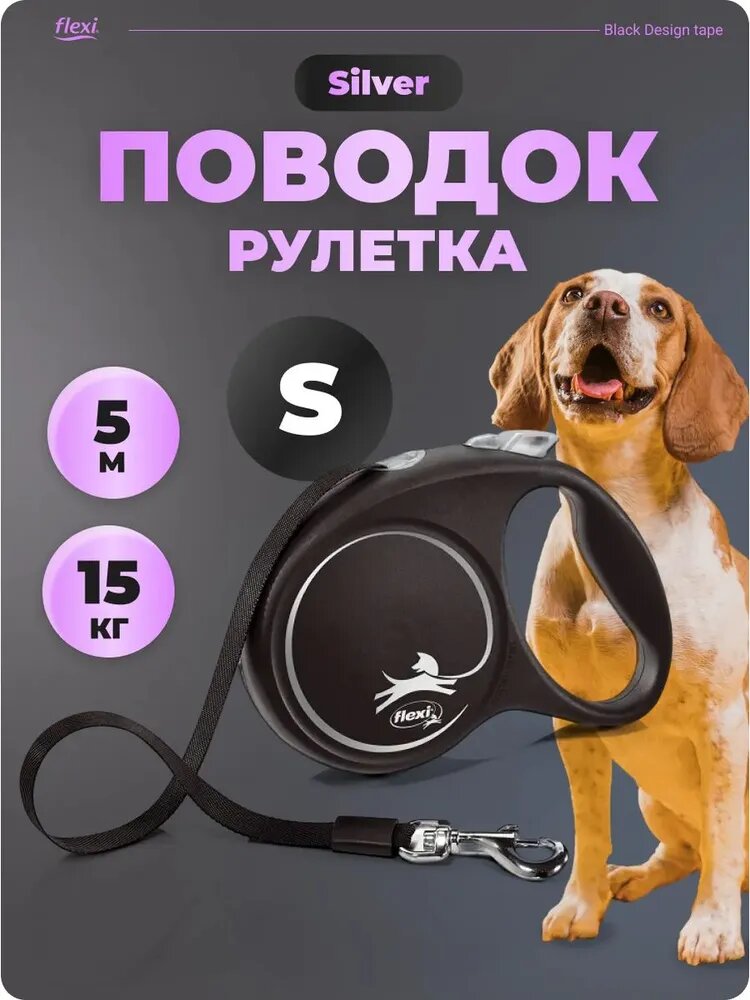 Поводок рулетка Flexi для собак 5 м