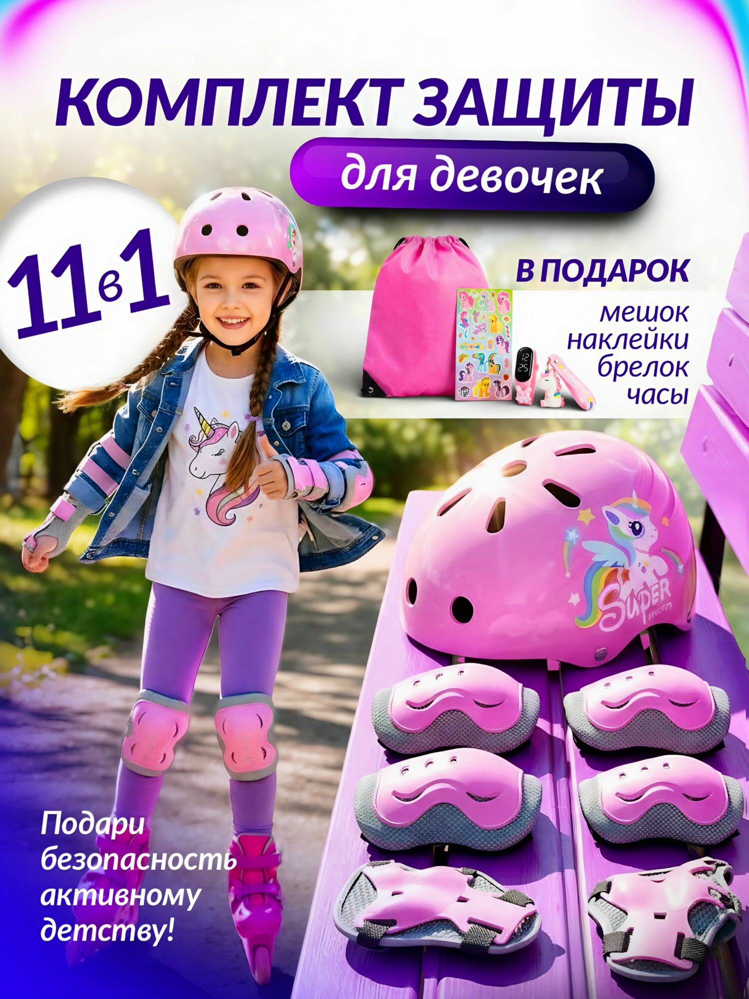 Защита для роликов детская с шлемом, FOLLINHOUSE