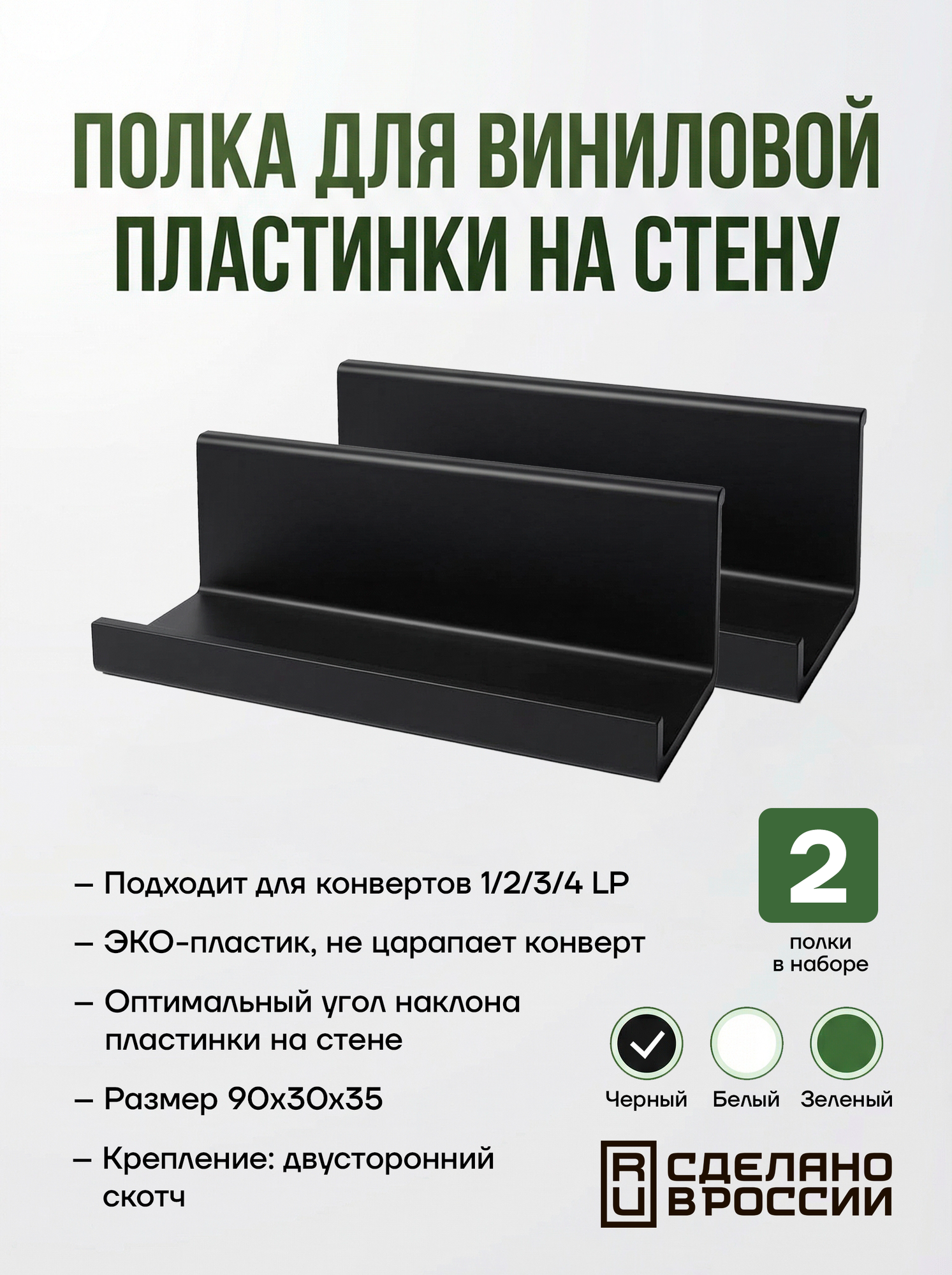 Полка настенная для виниловых пластинок и журналов (под скотч)