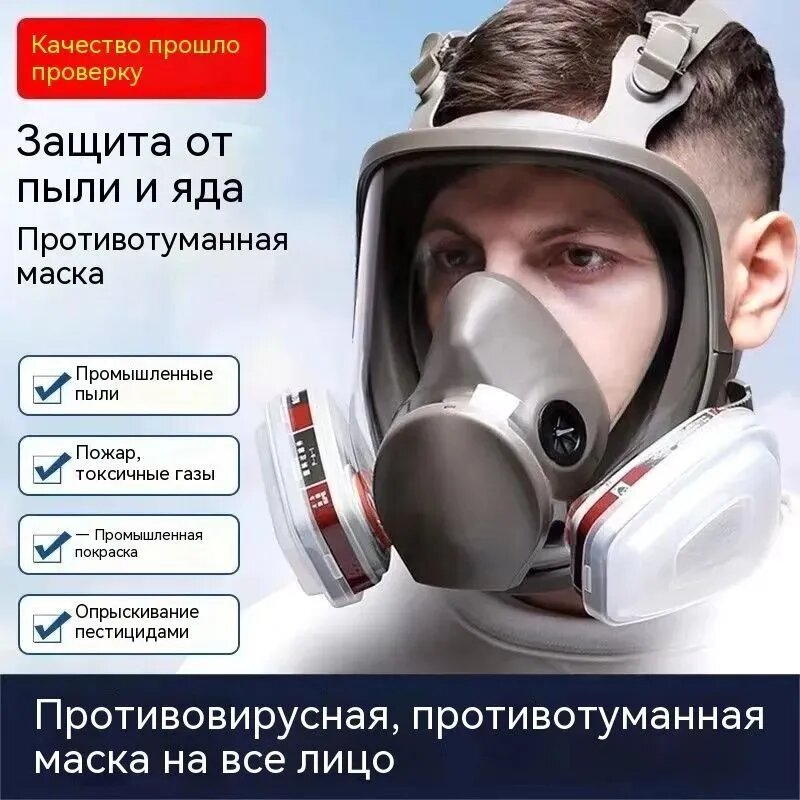 Противогаз, FFP3, размер 54-61, 62, 7 шт. Противовирусная, противотуманная маска на все лицо