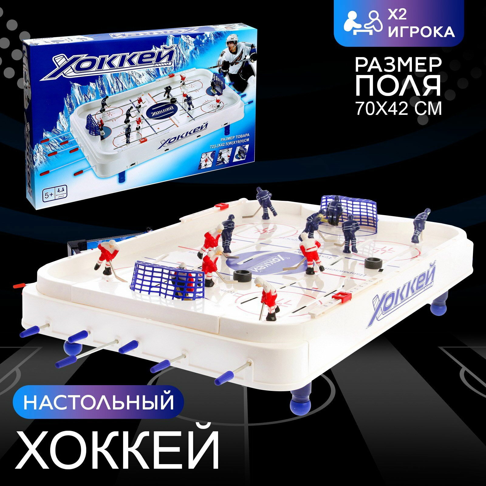 Игра настольная "Хоккей", объёмные игроки, размер игрового поля 70x42 см, 2 игрока, 5+