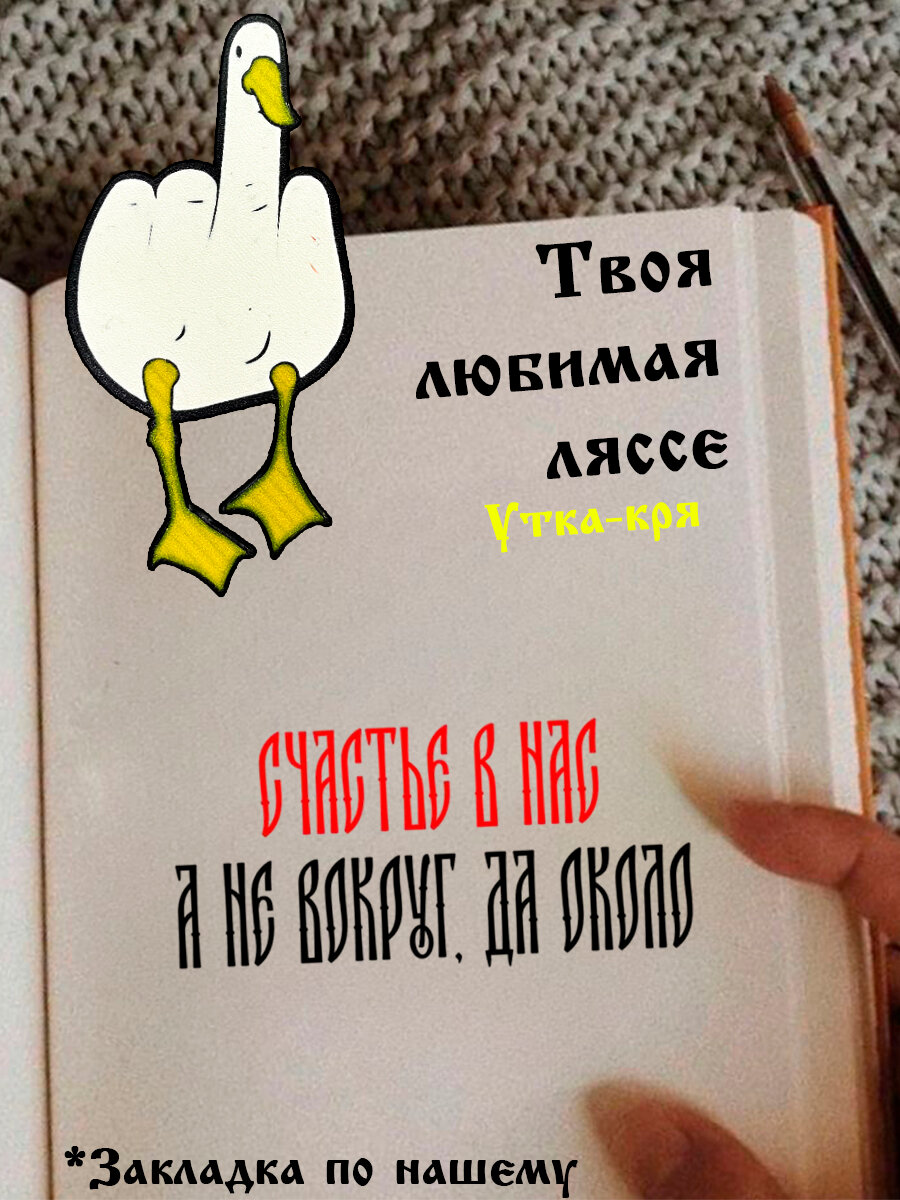 Милая закладка для книги "Утка" 3D печать, 1 штука в комплекте