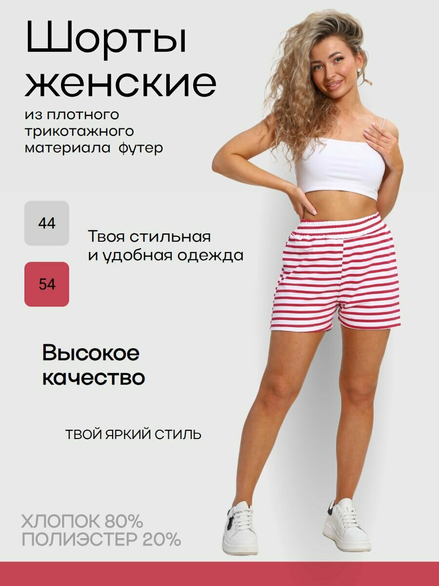 Шорты Базовая коллекция