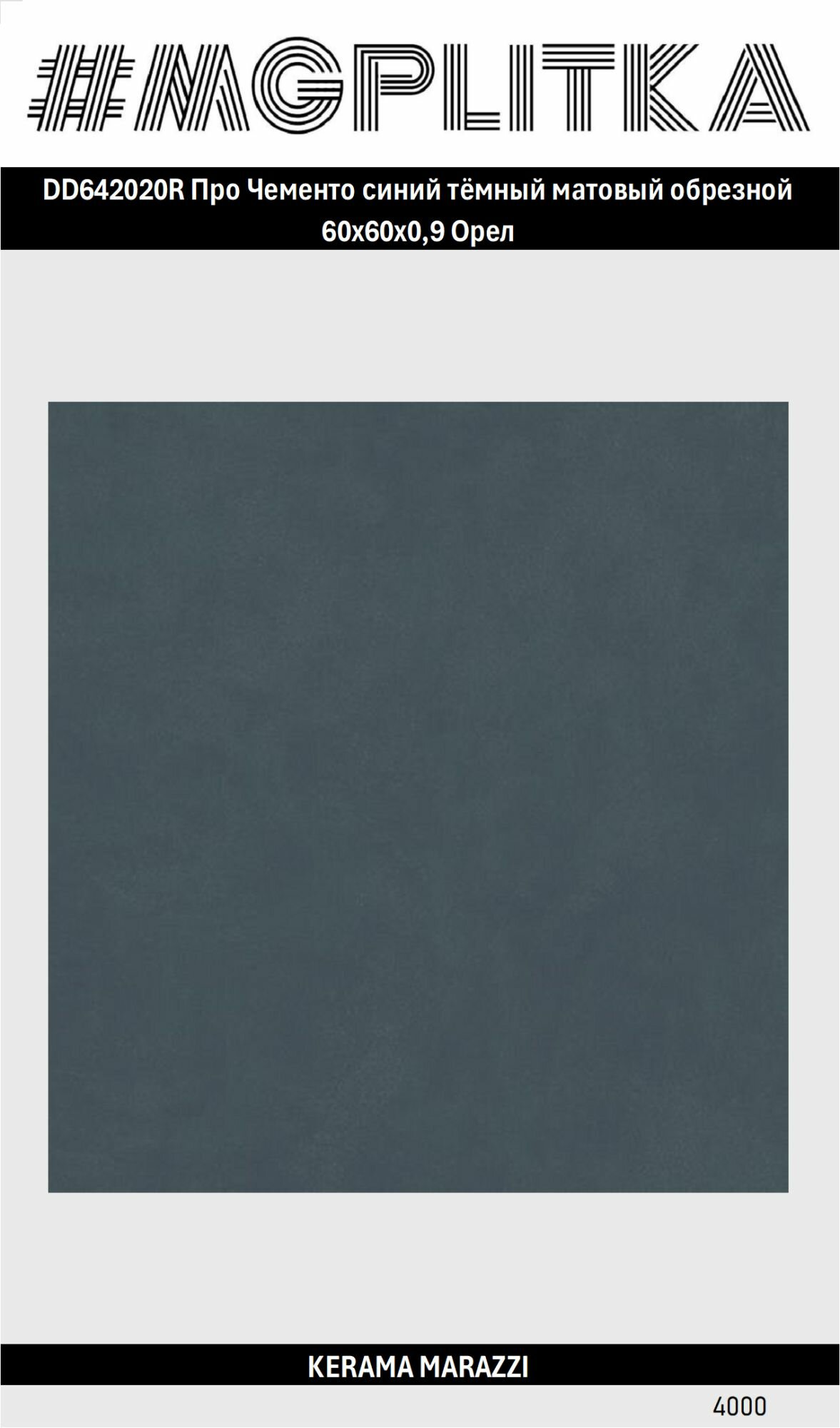Керамический гранит KERAMA MARAZZI DD642020R Про Чементо синий тёмный матовый обрезной 60x60x0,9 Орел Цена за 1/уп