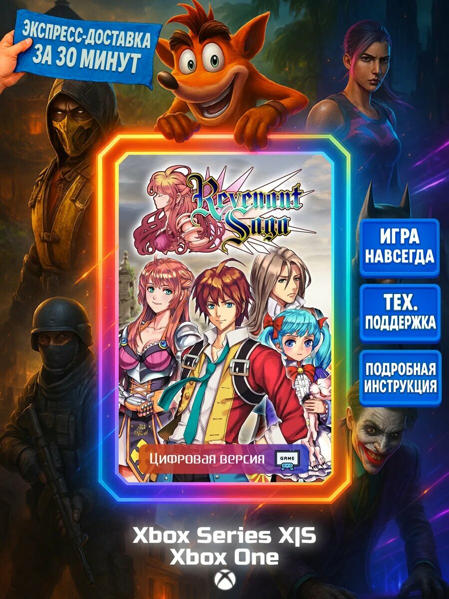 Revenant Saga One, Series X|S Цифровая версия игры | Доставка на почту