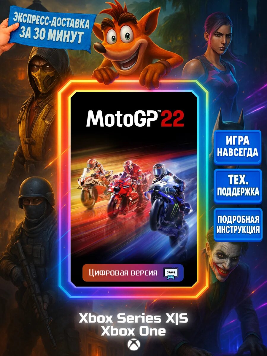 MotoGP22 One, Series X|S Цифровая версия игры | Доставка на почту