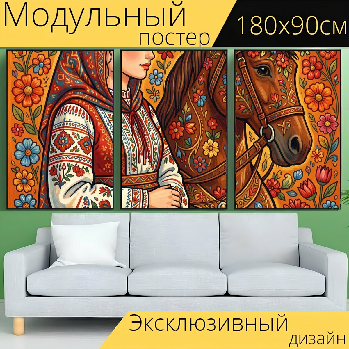 Модульный постер "Девушка в народном костюме с лошадью. Славянский фольклорный образ: юная красавица в вышитой одежде и платке рядом с." 180 x 90 см. для интерьера на стену в тубусе