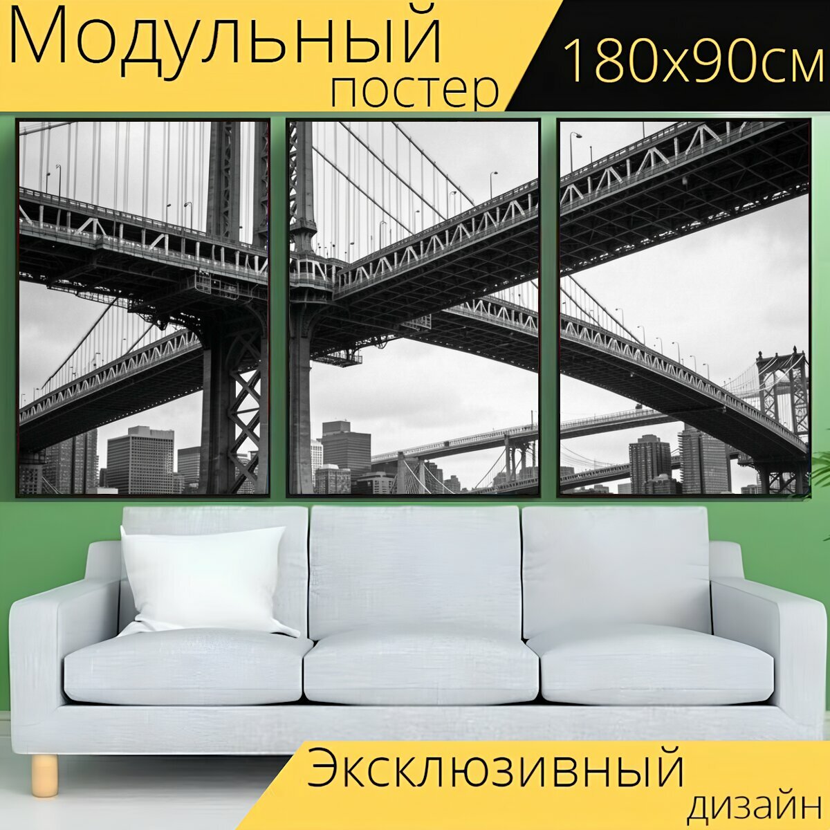 Модульный постер "Мосты Нью-Йорка над рекой. Черно-белый городской пейзаж с металлическими переправами, небоскребами Манхэттена и." 180 x 90 см. для интерьера на стену в тубусе