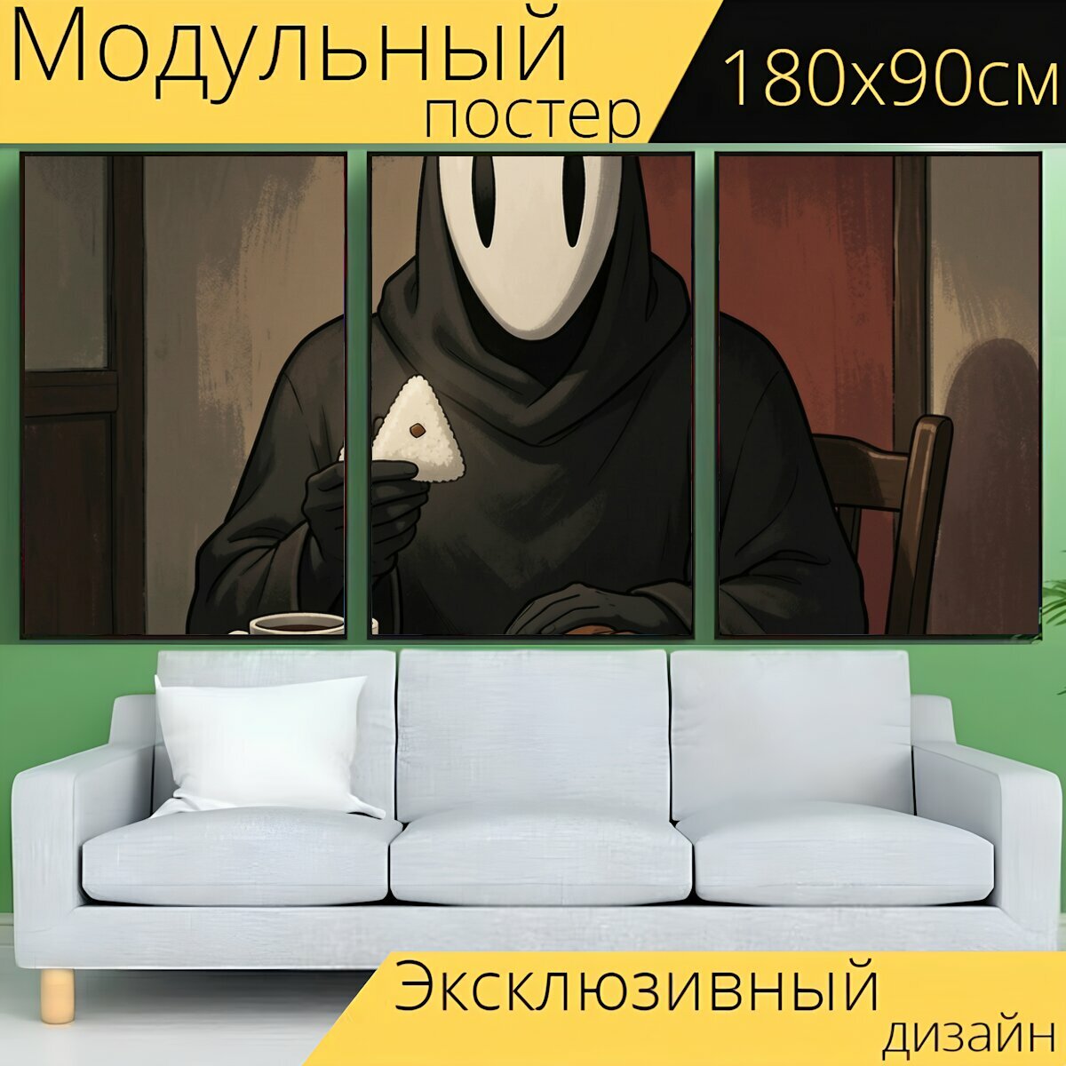 Модульный постер "Безликая фигура за столом. Мрачный персонаж в черном плаще и белой маске сидит в кафе с чашкой кофе, хлебом и." 180 x 90 см. для интерьера на стену в тубусе
