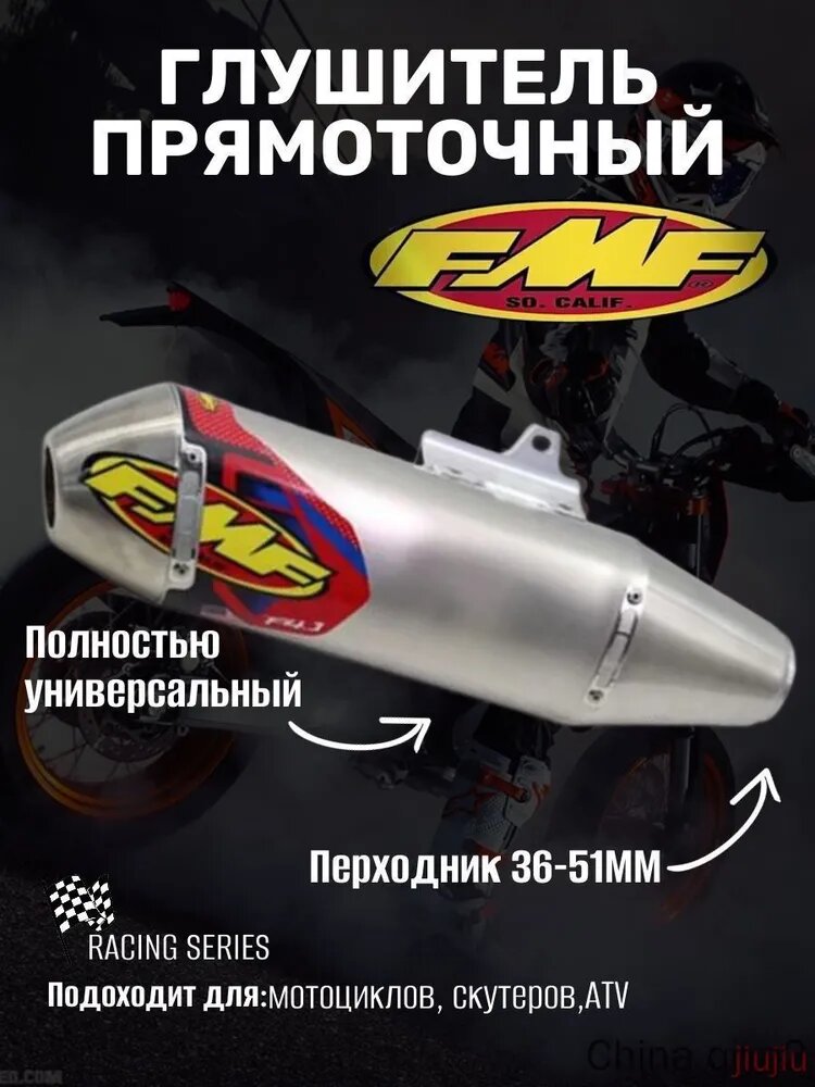 Глушитель универсальный эндуро FMF STYLE для мотоциклов, скутеров, ATV, материал: металл, цвет: белый
