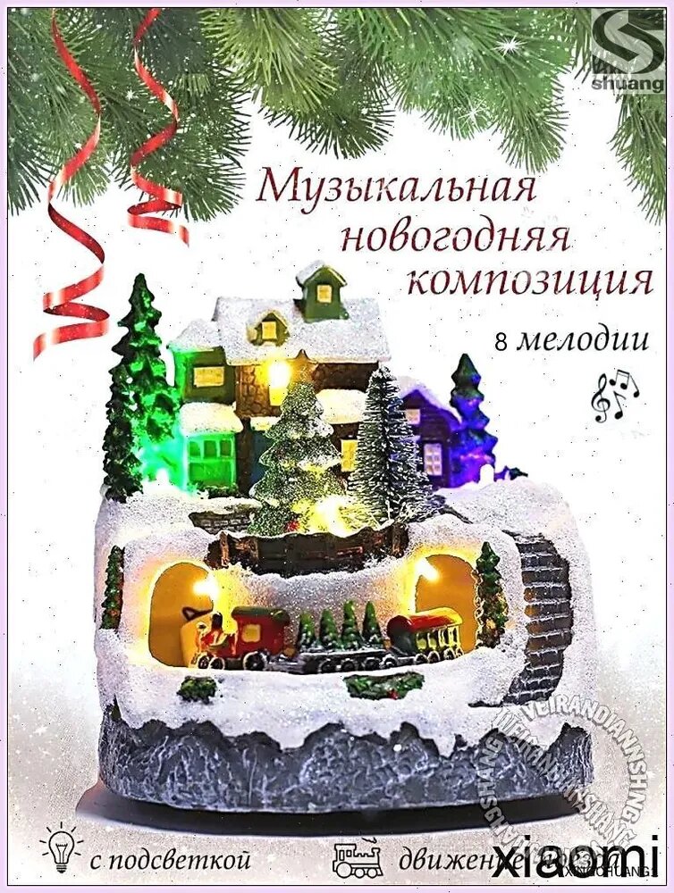 Новогодняя музыкальная композиция Зимний двор с подсветкой, высота 15 см