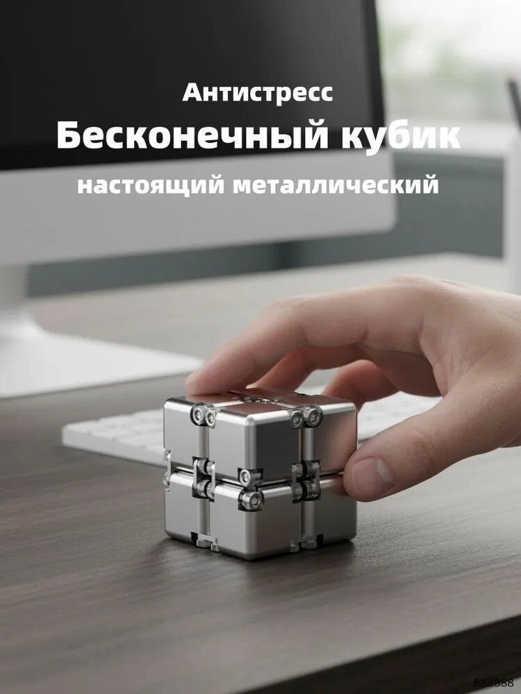 Бесконечный кубик антистресс настоящий металлический с высоким качеством Головоломка
