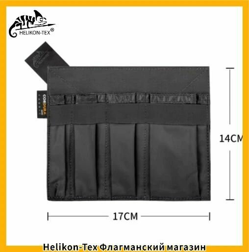 Вставка-органайзер Helikon-Tex для сумки/рюкзака, 12 x 14 см — 2 кармана, 2 эластичные петли, для велкро-панели