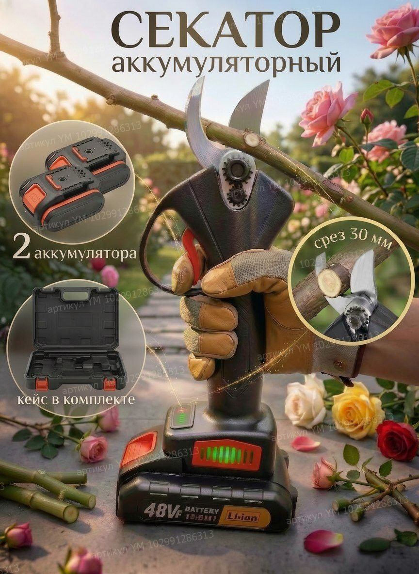 Секатор аккумуляторный садовый для обрезки деревьев 2 аккумулятора ручной