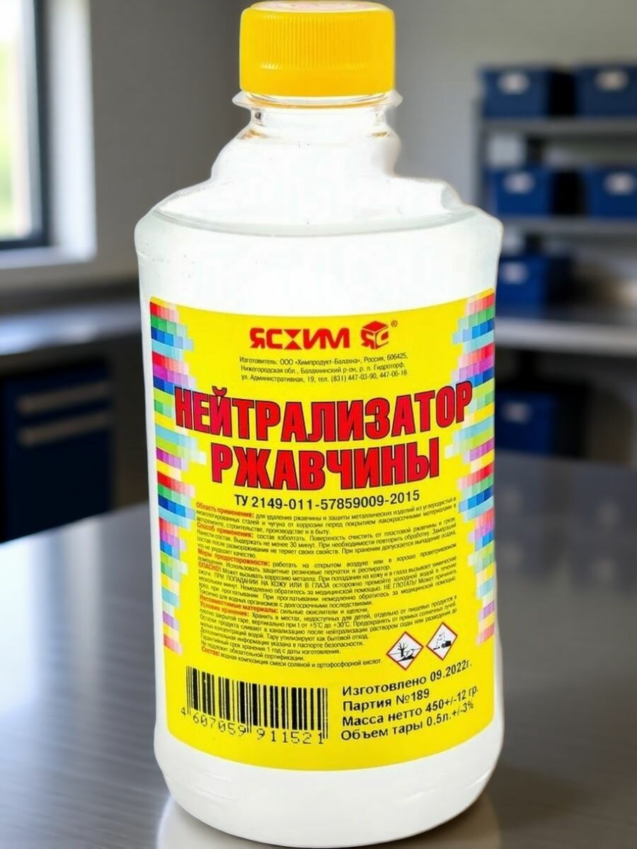 Нейтрализатор ржавчины 0,5 л Ясхим