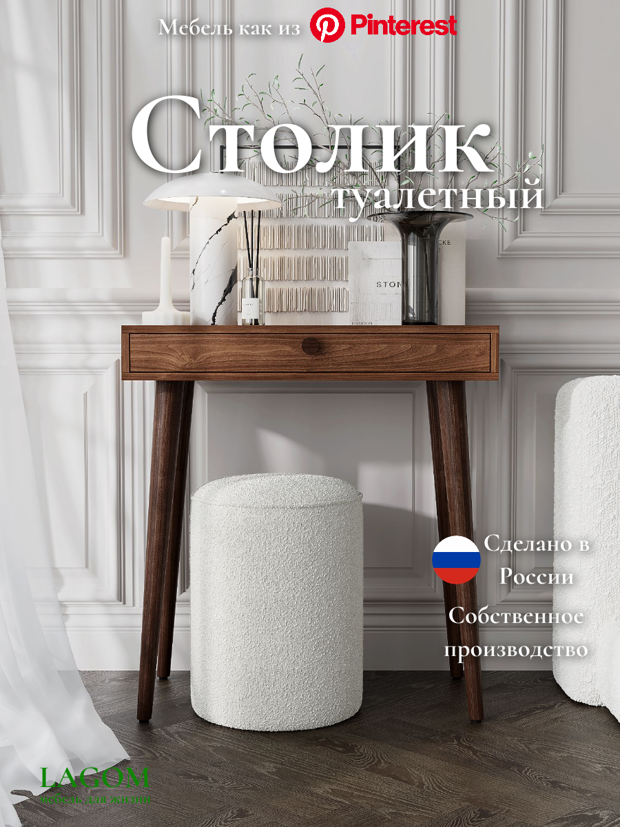 Туалетный столик Retro LAGOM, с ящиком, на ножках из дерева, цвет коричневый, 75*40*80 см