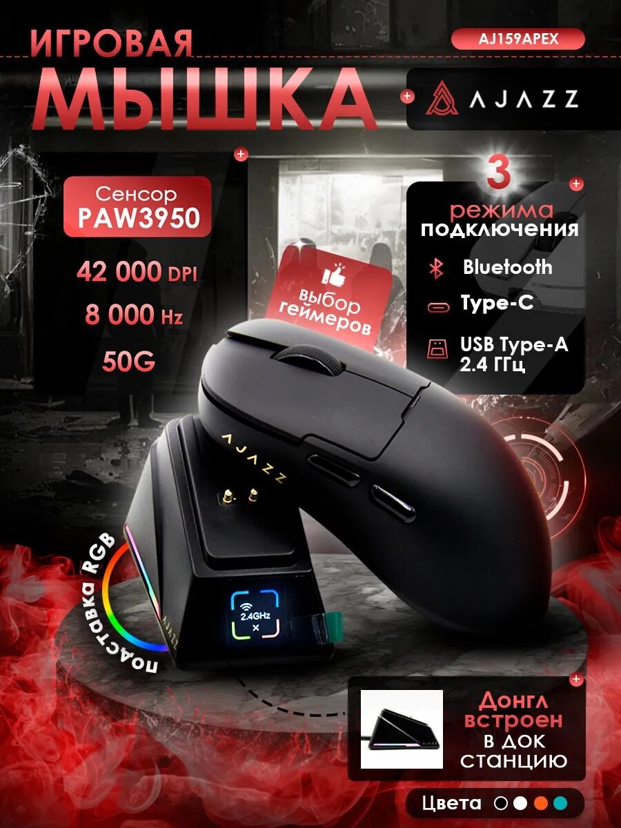 Беспроводная игровая мышь AJ159 APEX Black, док-станция, подсветка