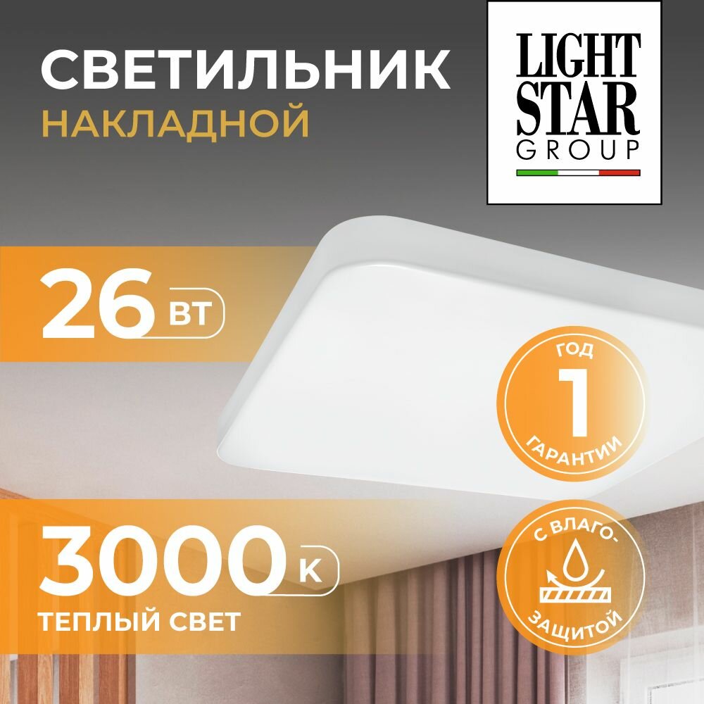 Светильник потолочный светодиодный влагозащищенный Lightstar ARCO 226262, IP44 для ванной, 3000K, 26W, квадратный, белый