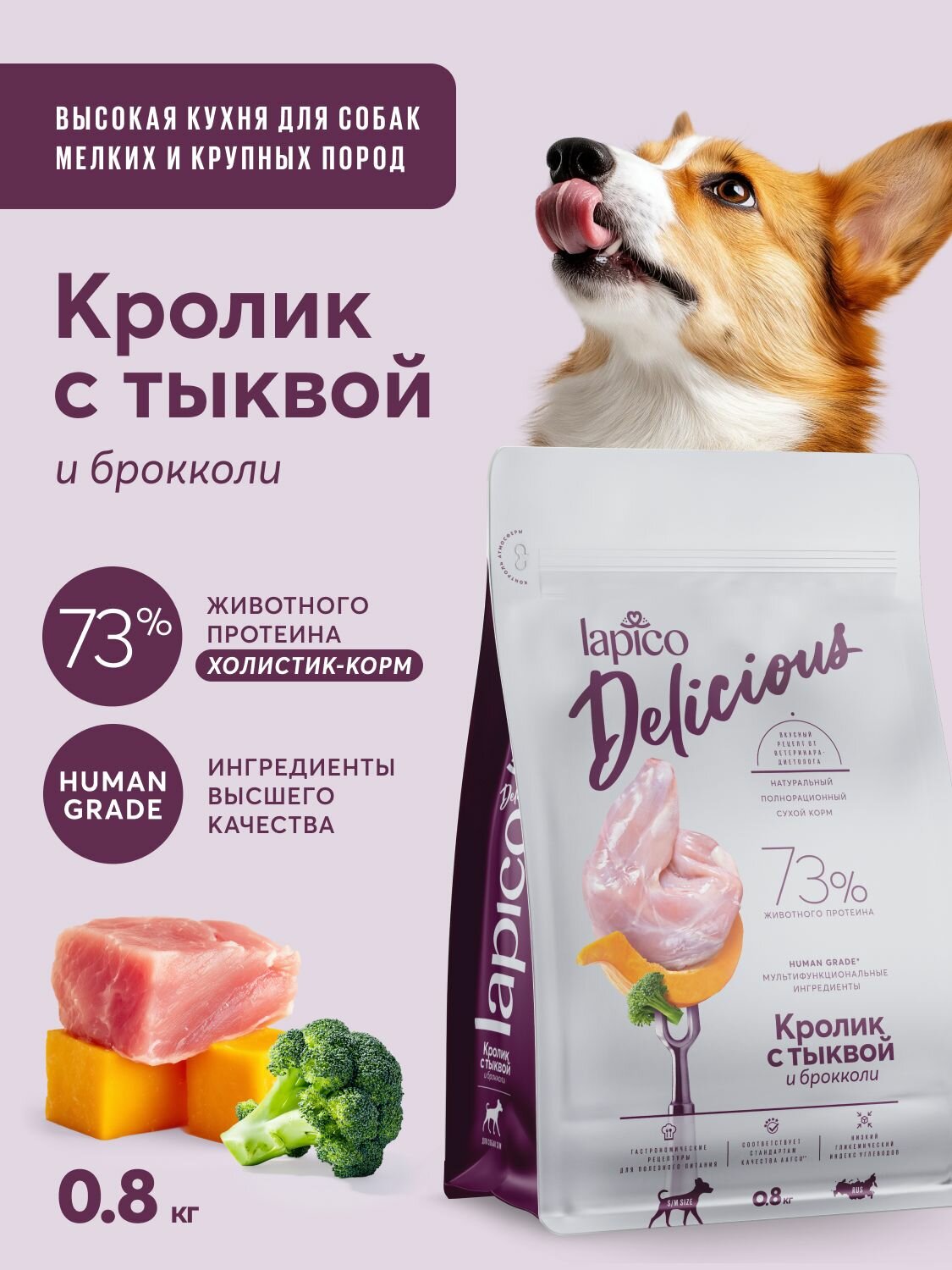 Полнорационный сухой корм Lapico Delicious Кролик с тыквой и брокколи для собак мелких и средних пород, 0,8кг
