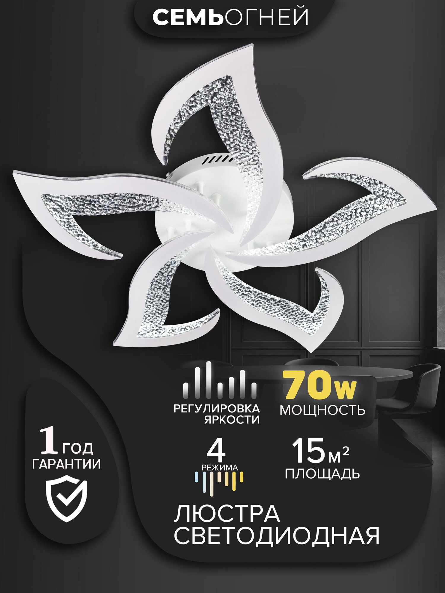 Семь огней Люстра потолочная светодиодная с пультом, для гостиной