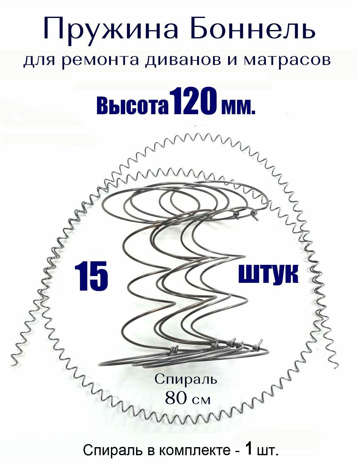 Пружинный блок ,12см высота