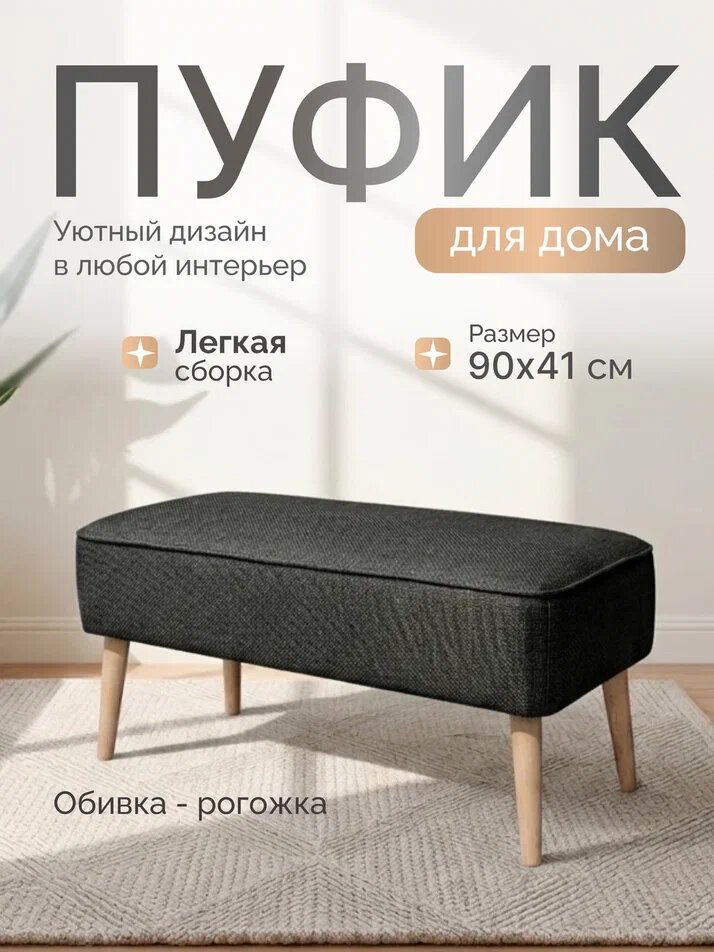 Пуф KRYLOV Mebel "Лагом", для гостиной и спальни, темно-серый, рогожка