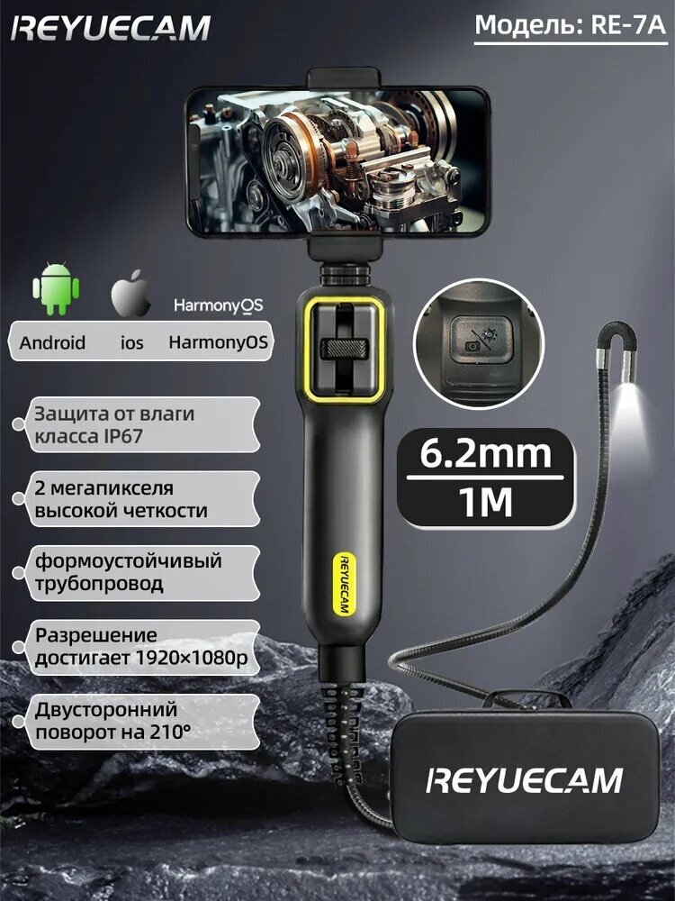 REYUECAM эндоскоп автомобильный для смартфона с подсветкой автомобильный/6,2 мм /1м