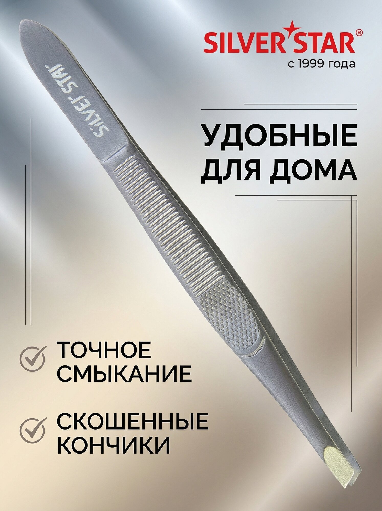 Пинцет для бровей скошенные кончики Silver Star АТ 9924 серии Le Rose