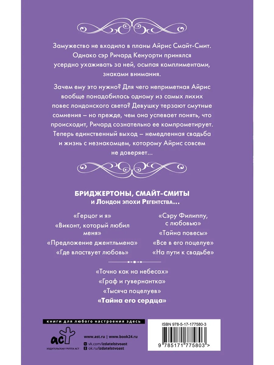 Тайна его сердца — фото 1