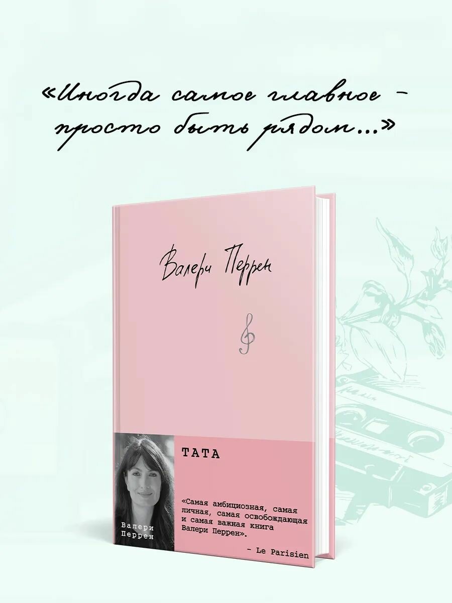 Тата