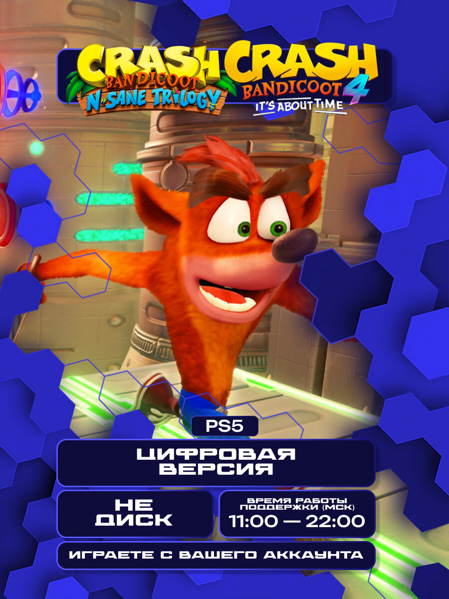 Crash Bandicoot - Quadrilogy Bundle в цифровом формате, для приставки PlayStation PS5 / PS5PRO