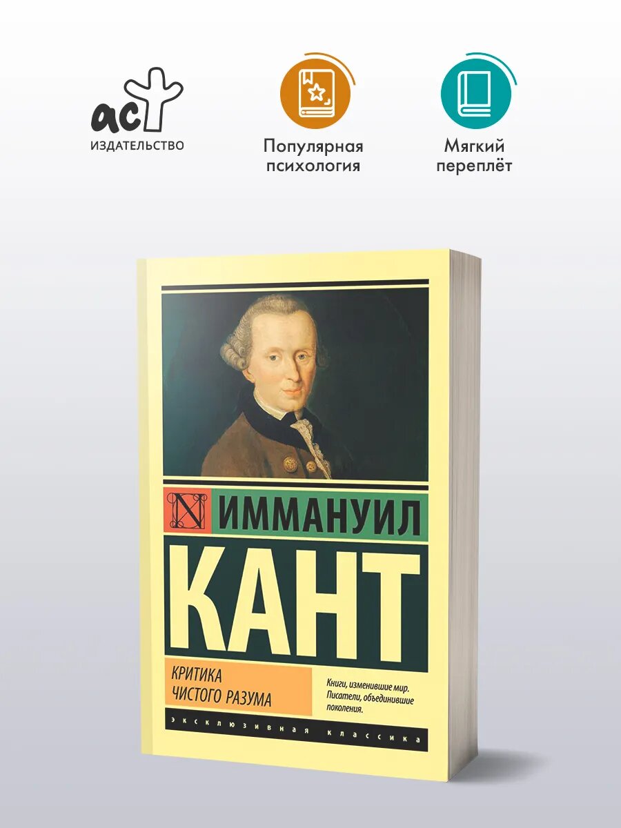 Критика чистого разума