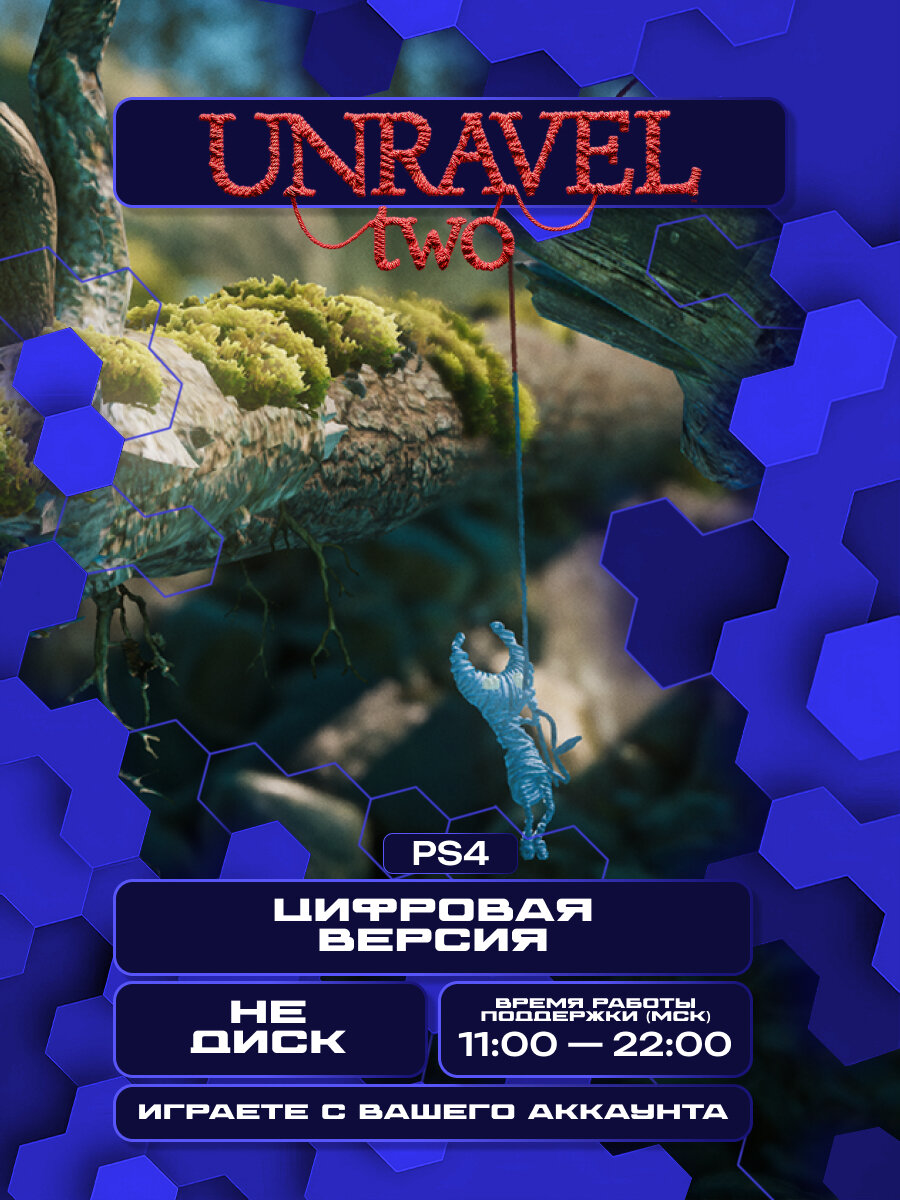 Unravel Two в цифровом формате, для приставки PlayStation PS4 / PS4PRO